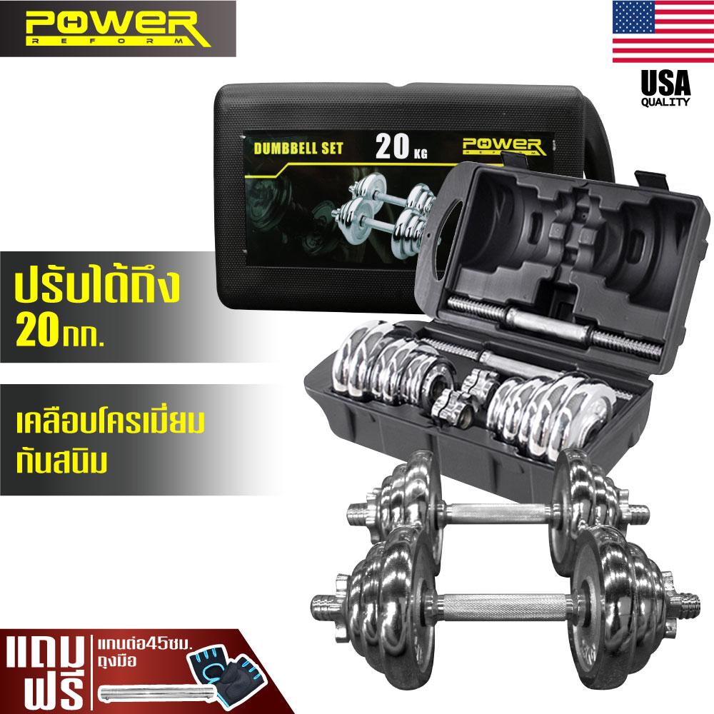 POWER REFORM ดัมเบล 50 กิโลกรัม ชุด ดัมเบล บาร์เบล 50 กก. Dumbbell ...