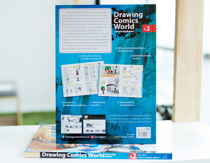 Infopress (อินโฟเพรส) หนังสือ Drawing Comics World Vol.2 หัดวาดการ์ตูน ...