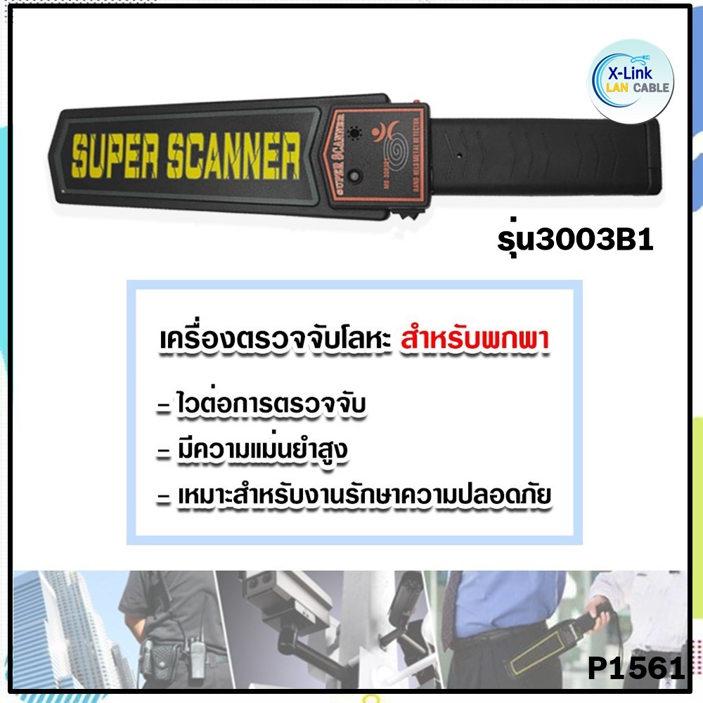 เครื่องตรวจโลหะ Super Scanner อุปกรณ์รักษาความปลอดภัย Metal Scanner ...