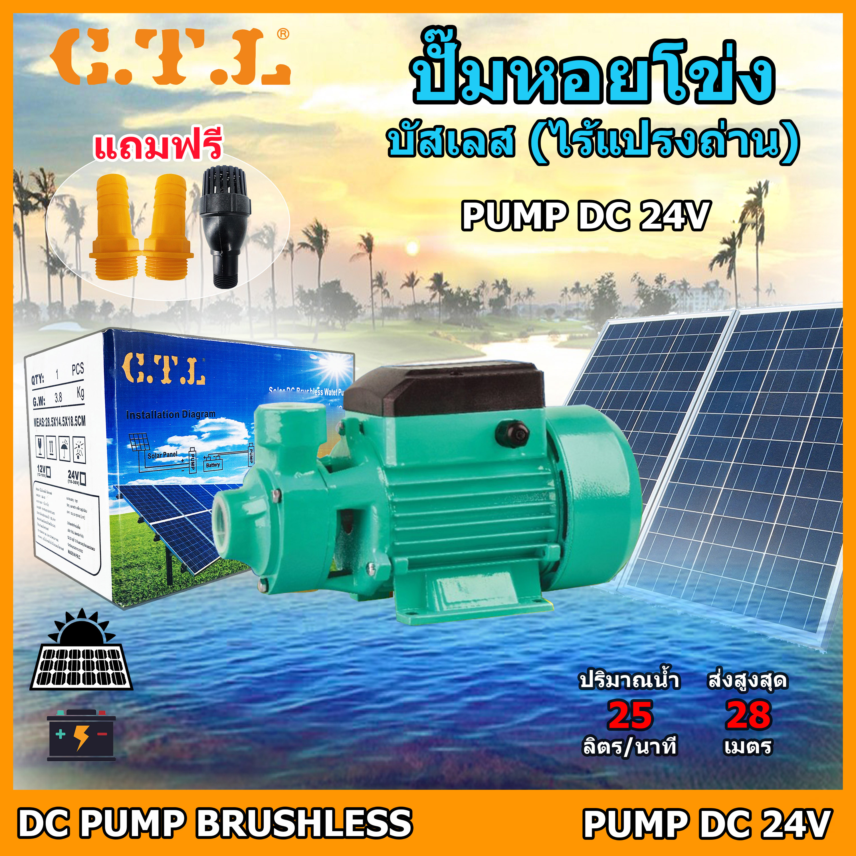 โซล่าปั๊มน้ำแบบหอยโข่งวัสดุบัสเลสแท้(ไร้แปรงถ่าน)แท้100 Solar Water Pump รุ่น QB-60 350W ...