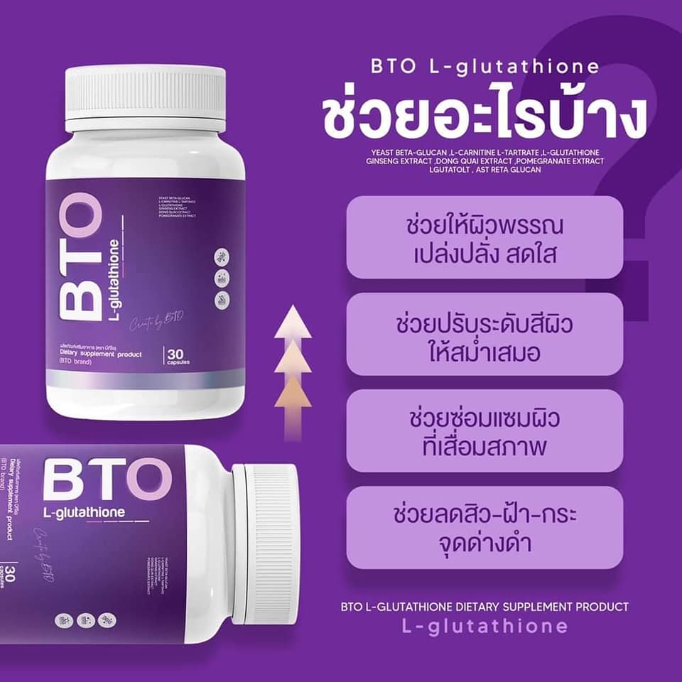 พร้อมส่งส่งฟรี กลูต้า BTO ( 1 แถม1) BTO Gluta กลูต้าผิวขาว กลูต้าเร่งผิวขาว ลดสิว ฝ้ากระ - กิ๊ก ...
