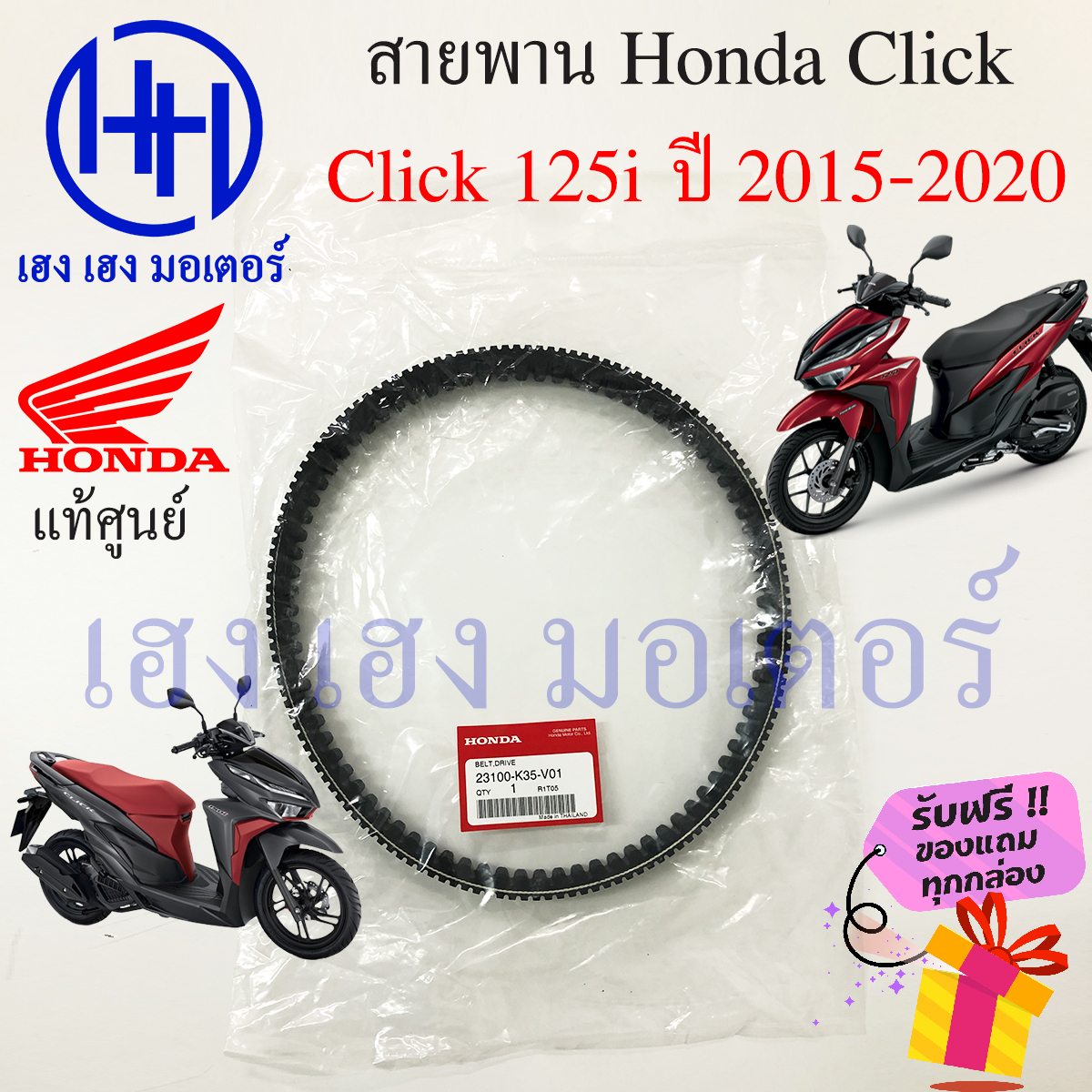 สานพาน Honda Click 125i 2015 - 2020 แท้ศูนย์ Click 125i ฮอนด้าคลิก 125i ...