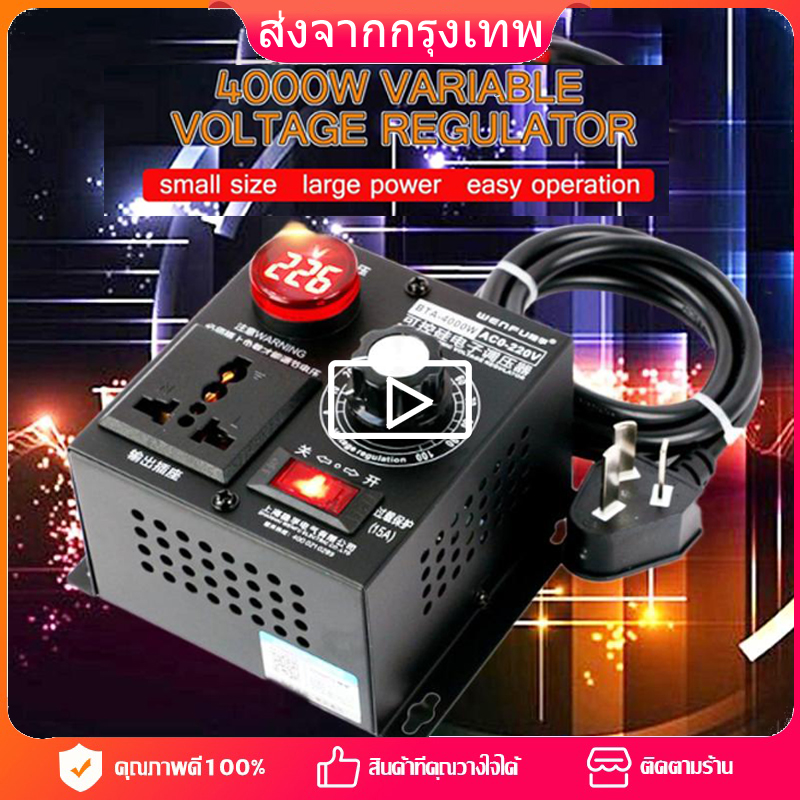 [ จัดส่งในกรุงเทพฯ] 4000W AC 110V 220V SCR แรงดันไฟฟ้าควบคุมความเร็ว ...