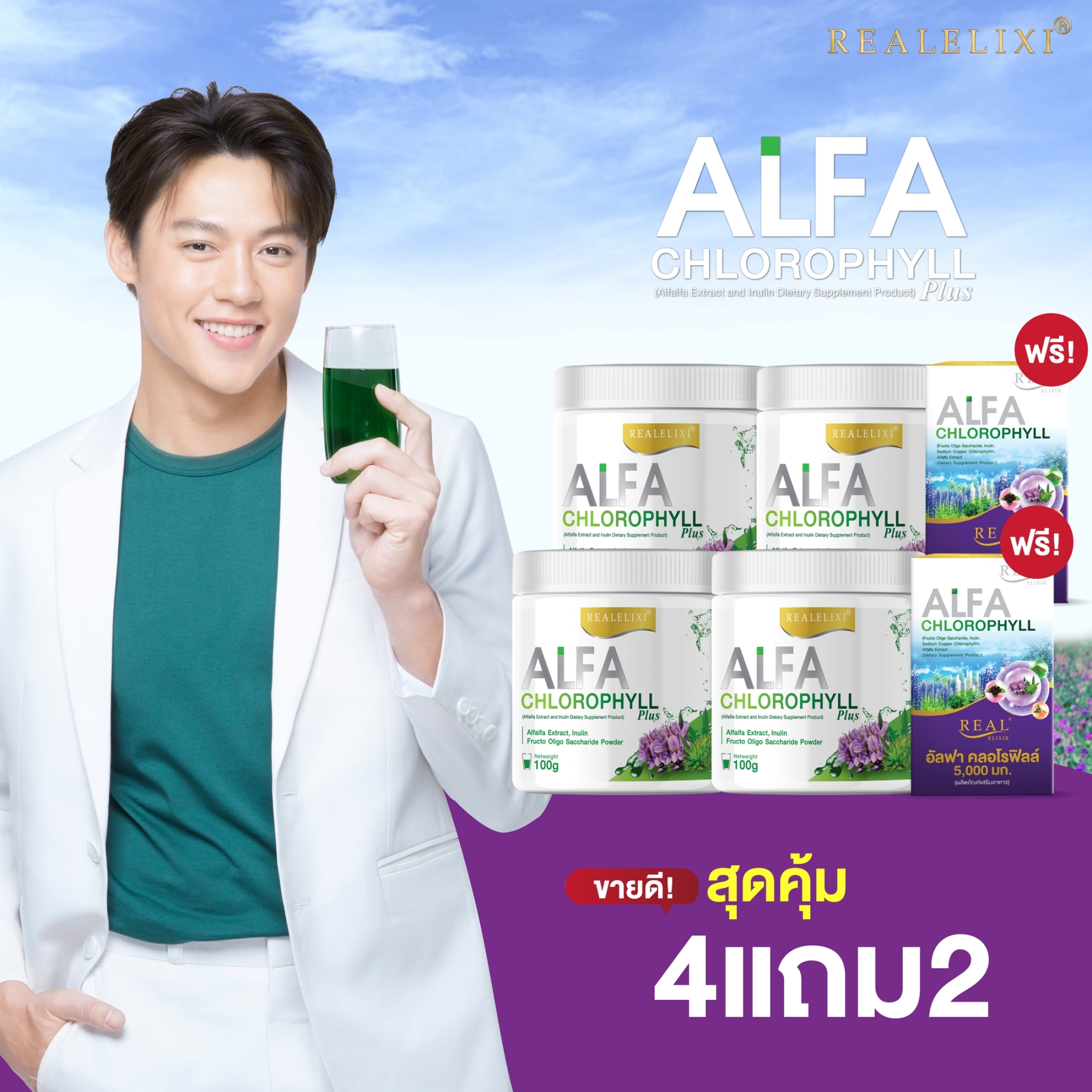 Real Elixir Alfa Chlorophyll Plus Fiber ( คลอโรฟิลล์ ) บรรจุ 100 กรัม ...