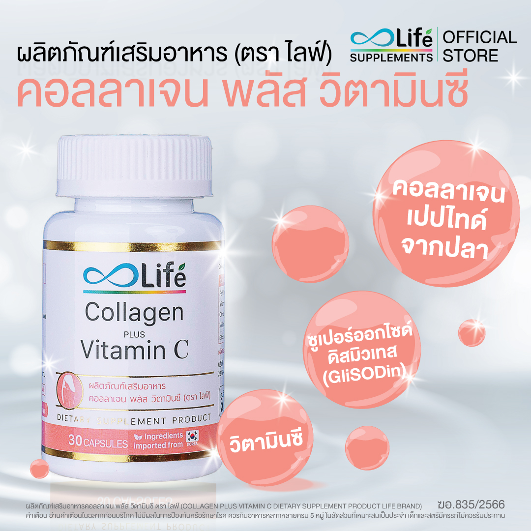 Life คอลลาเจน พลัส วิตามินซี Collagen Plus Vitamin C 30 แคปซูล ชุด 50 กระปุก - Life Supplements ...
