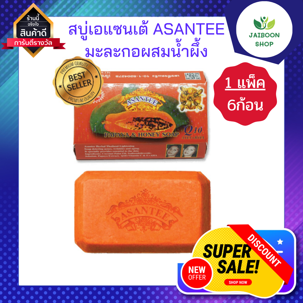 (ซื้อ 5แถม1 ) สบู่อาเซนเต้ Asantee papaya Honey Soap สบู่มะละกอน่ำผึ้ง ...