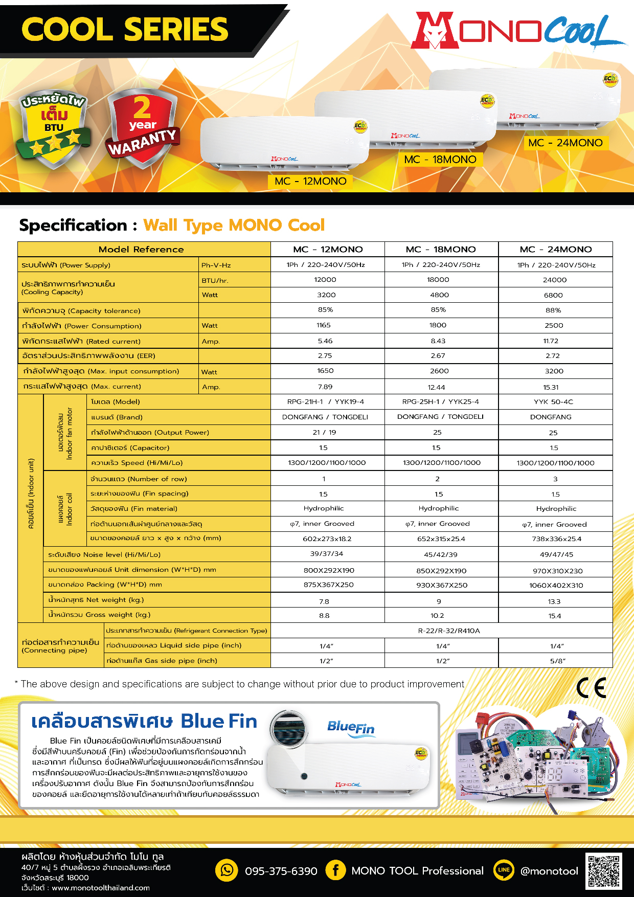 คอล์ยเย็น ยี่ห้อ Mono Cool ขนาด 24000 BTU (เฉพาะตัวในบ้าน/ตัวทำความเย็น ...