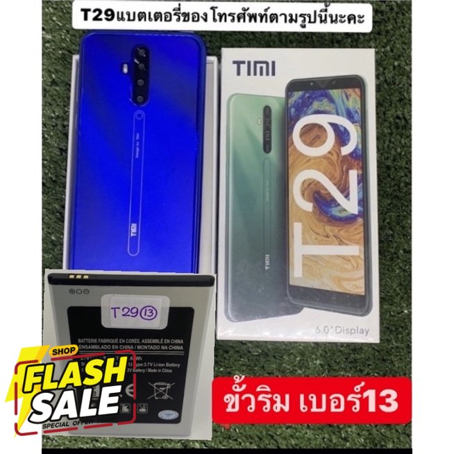 แบตTIMI/MIUI T30 T28 5G T27(7.1) T9T5 T2 T12 T8 T27 T28 T29 T30 T18 T19 T11 T15 T1 T3 U3 U5 U7 ...