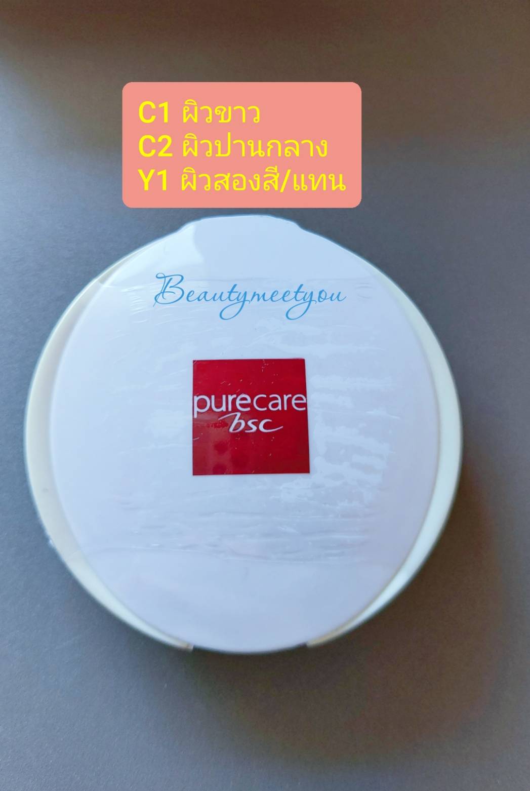 แป้งผสมรองพื้น ควบคุมความมัน PURE CARE BSC SHINE FREE POWDER ปริมาณ 9 ...