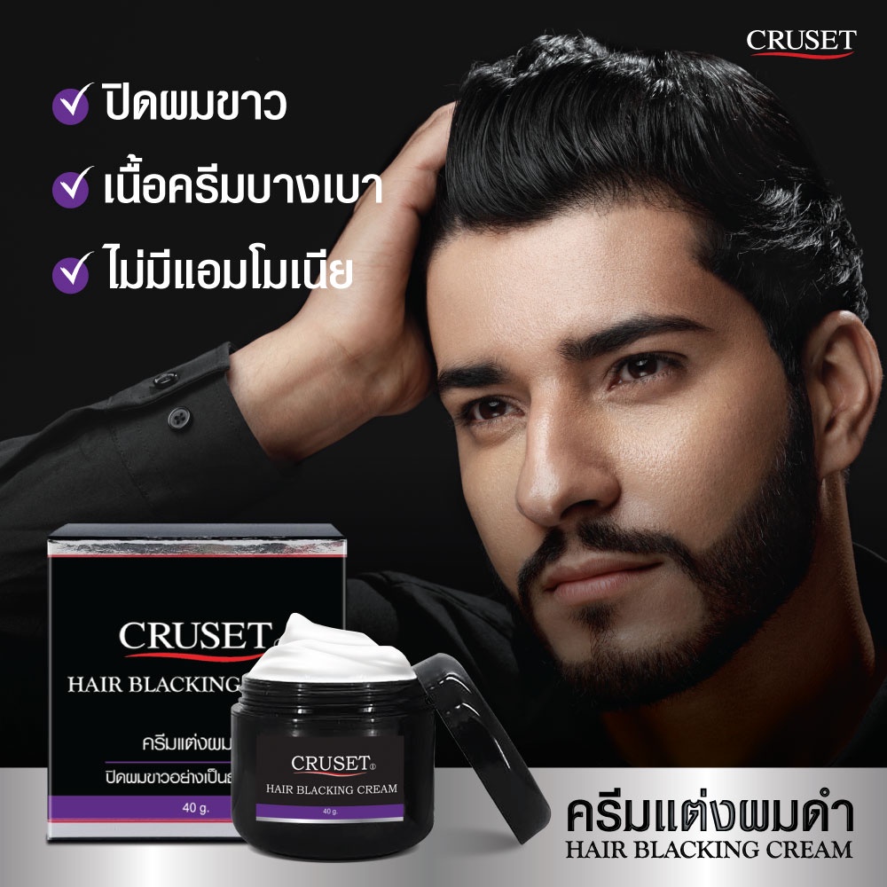 CRUSET ครีมแต่งผมดำ ขนาด 40 กรัม - CRUSET - ThaiPick
