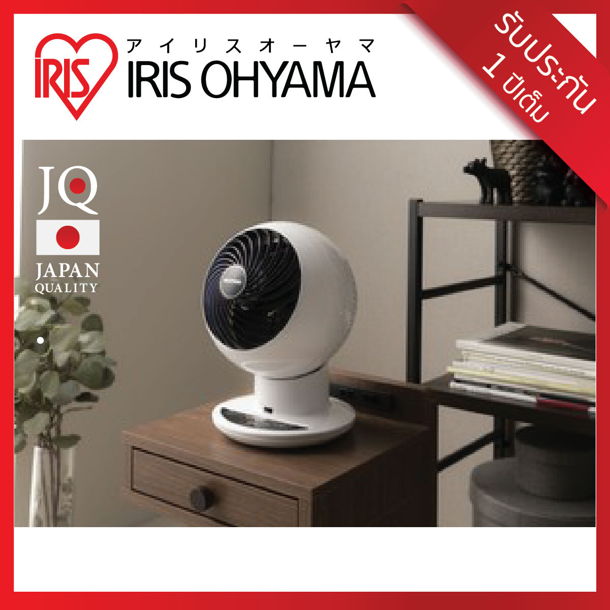 พัดลมหมุนเวียนอากาศ พัดลมตั้งโต๊ะ ไอริส โอยามะ IRIS OHYAMA WOOZOO รุ่น PCF-SC15T - IRIS OHYAMA ...