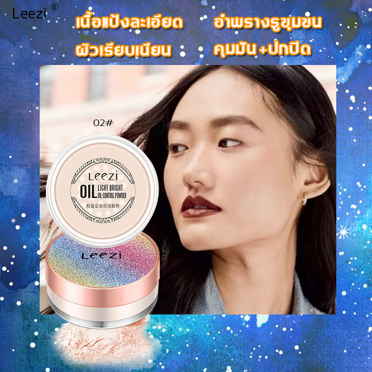 ให้หน้าสวยเป๊ะจากเช้าถึงค่ำ LEEZI แป้งพัฟ แป้งอัดแข็ง ปกปิดจุดบกพร่อง ...