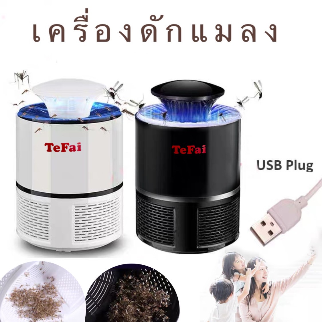 TEFAI JT01 เครื่องดักจับยุงโคมไฟกันยุง เครื่องไล่ยุงอิเล็กทรอนิกส์ เงียบสงบและไม่มีเสียงดังรบกวน ...