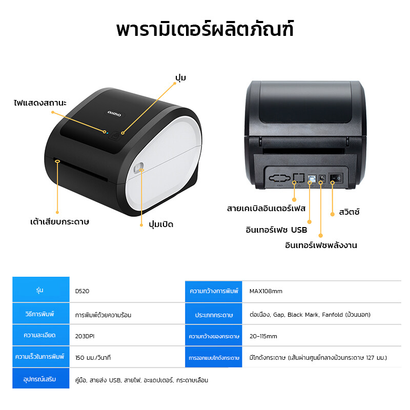 D520 เครื่องพิมพ์ใบเสร็จ เครื่องปริ้น 108MM USBBluetooth AndroidIOS เครื่องปริ้นพกพา เครื่อง ...