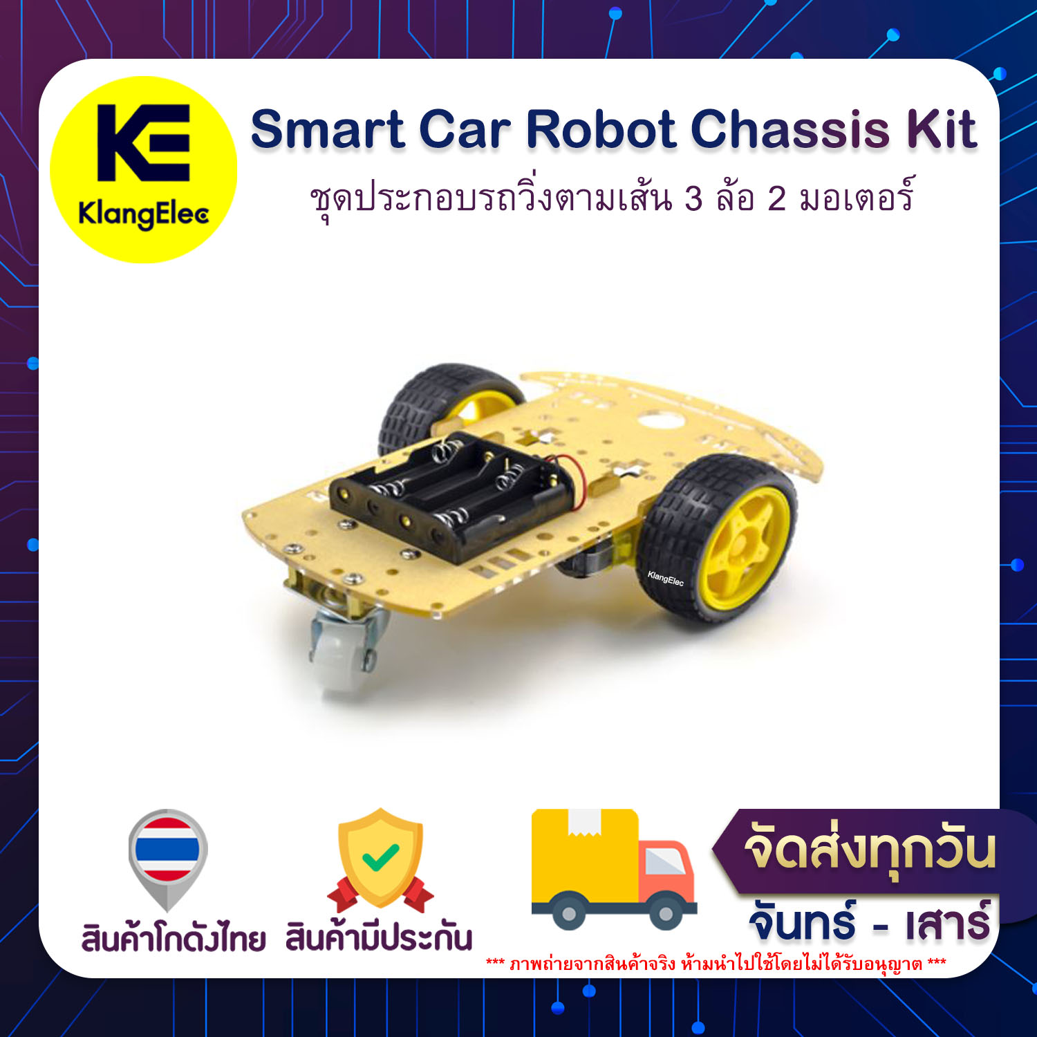 Smart Car Robot Chassis Kit ชุดประกอบรถวิงตามเส้น 3 ล้อ 2 มอเตอร์ ...