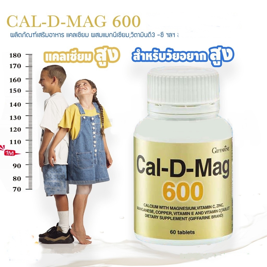 ชุดปวดข้อ ปวดเข่า ชุดปวดข้อเข่า ข้อเข่าเสื่อม Cal D 600 แคลเซียม 600 ...