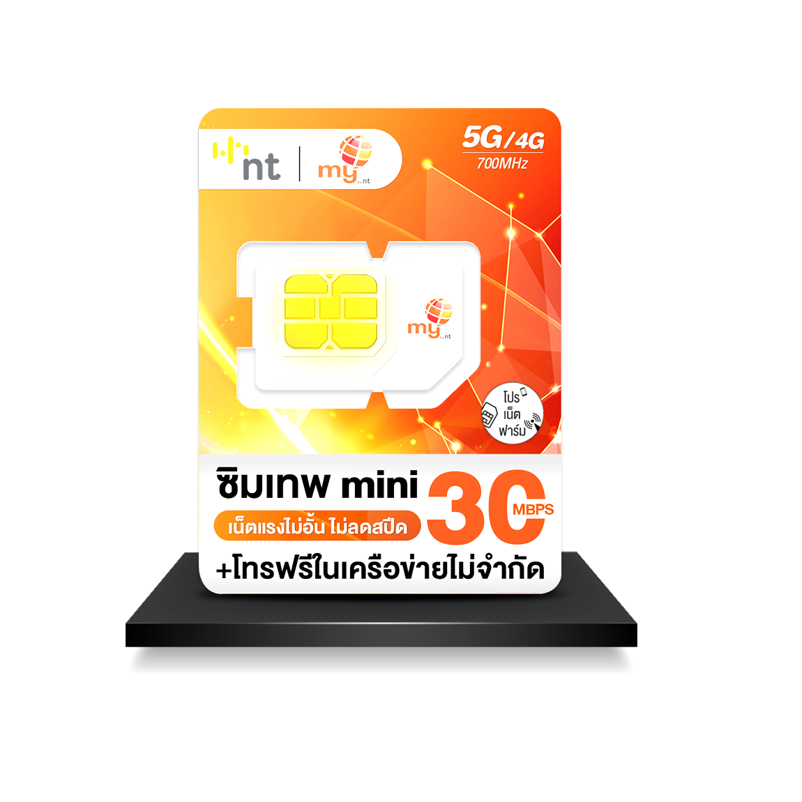 ซิมเทพ Mini ซิมเน็ตไม่อั้น ความแรง 30Mbps พร้อมโทรฟรีทุกเครือข่าย 30 นาที/เดือน ใช้งานบนคลื่น ...