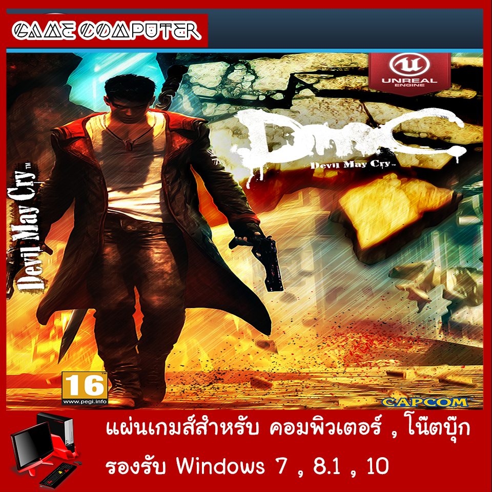 แผ่นเกมส์คอม : DmC Devil May Cry Complete Edition | Lazada.co.th