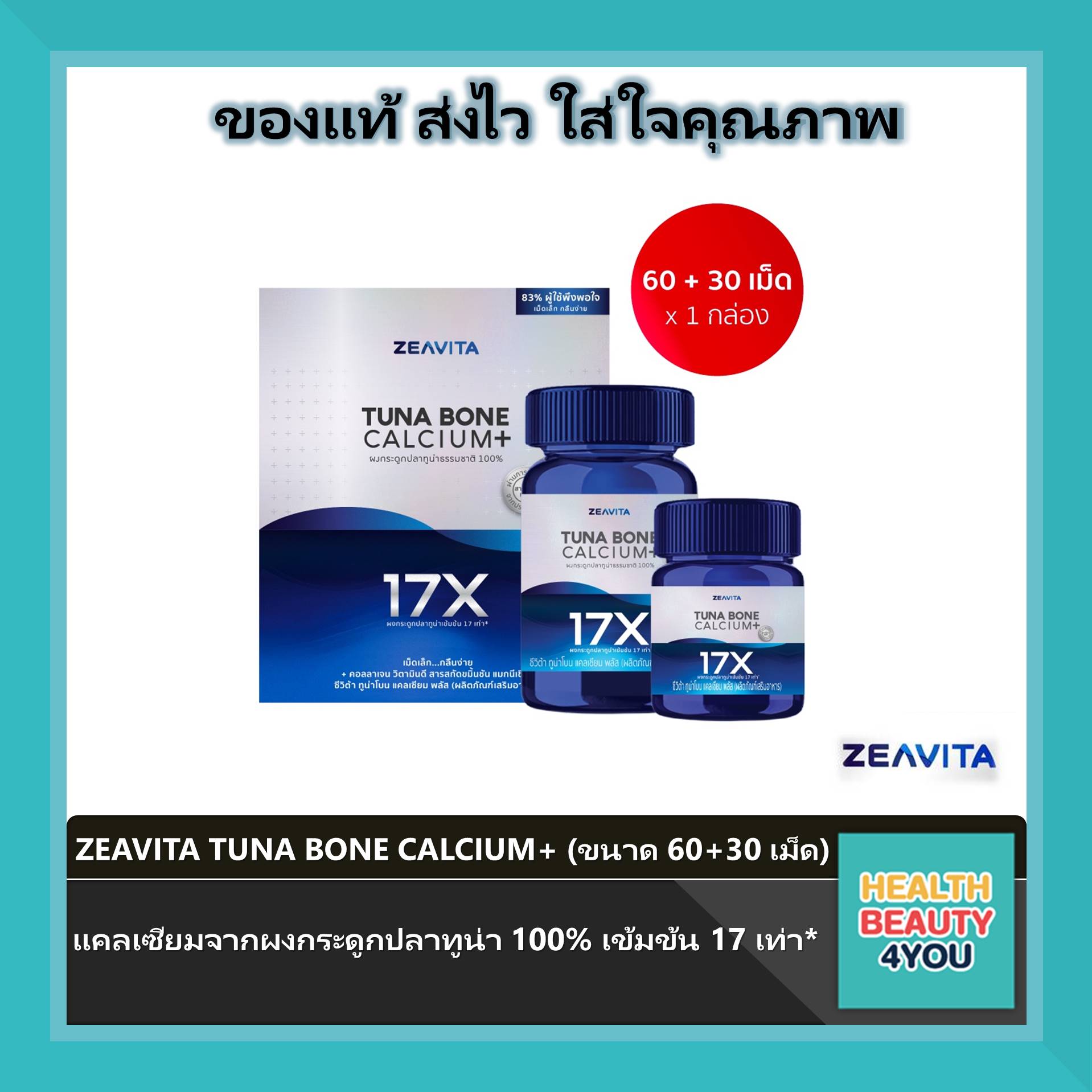 [[ซื้อ 1 แถม 1]] ZEAVITA TUNA BONE CALCIUM+ แคลเซียมจากผงกระดูกปลาทูน่า ...