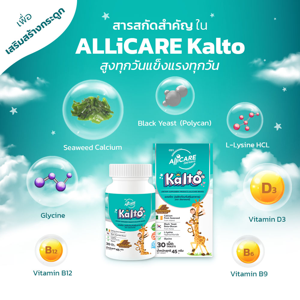 Kalto (แคลโตะ) นมอัดเม็ดเคี้ยว แคลเซียมสูง รสช็อกโกแลต - ผลิตภัณฑ์เสริม ...