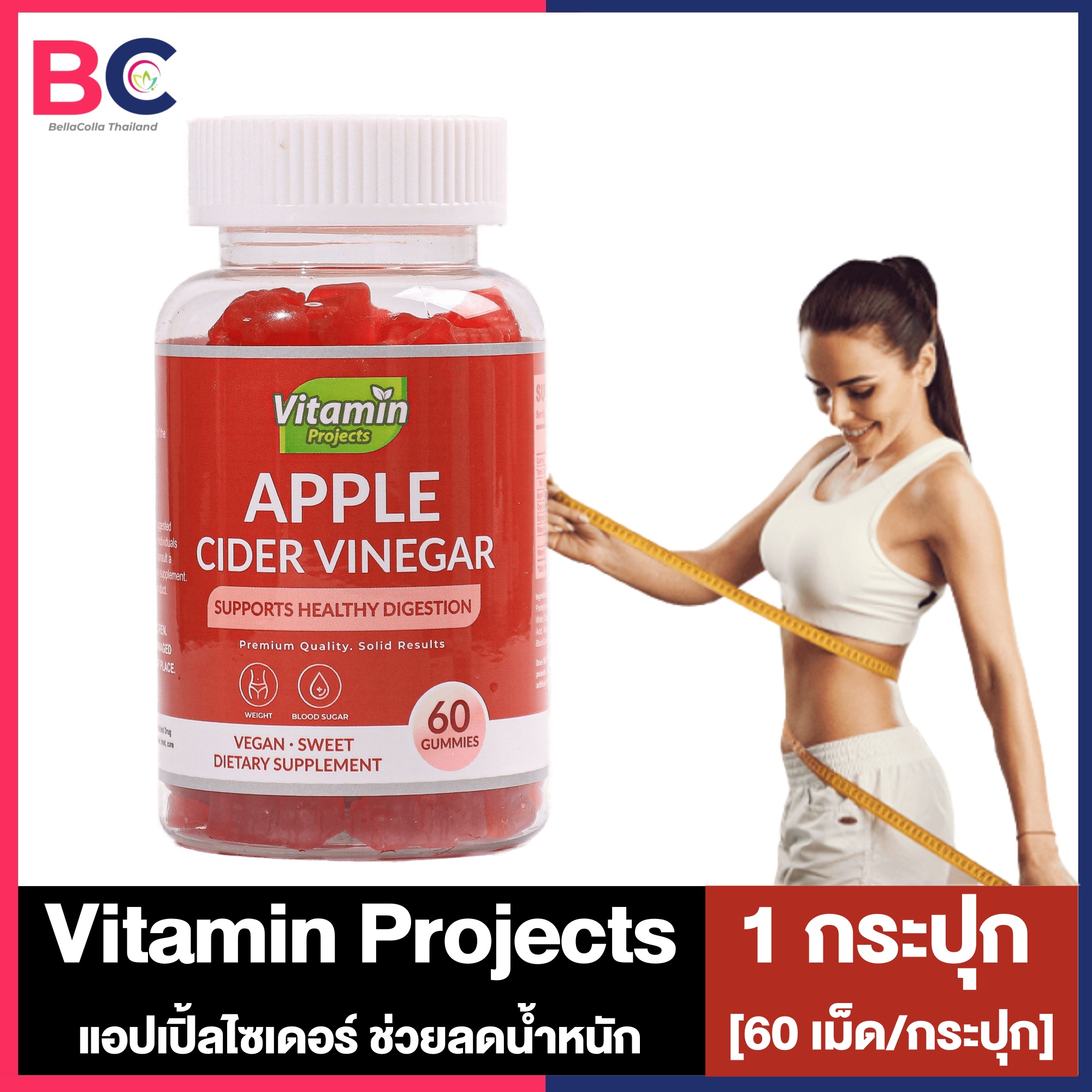Vitamin Projects Apple Cider Gummies วิตามินแอปเปิ้ลไซเดอร์ [ขวดแดง ...