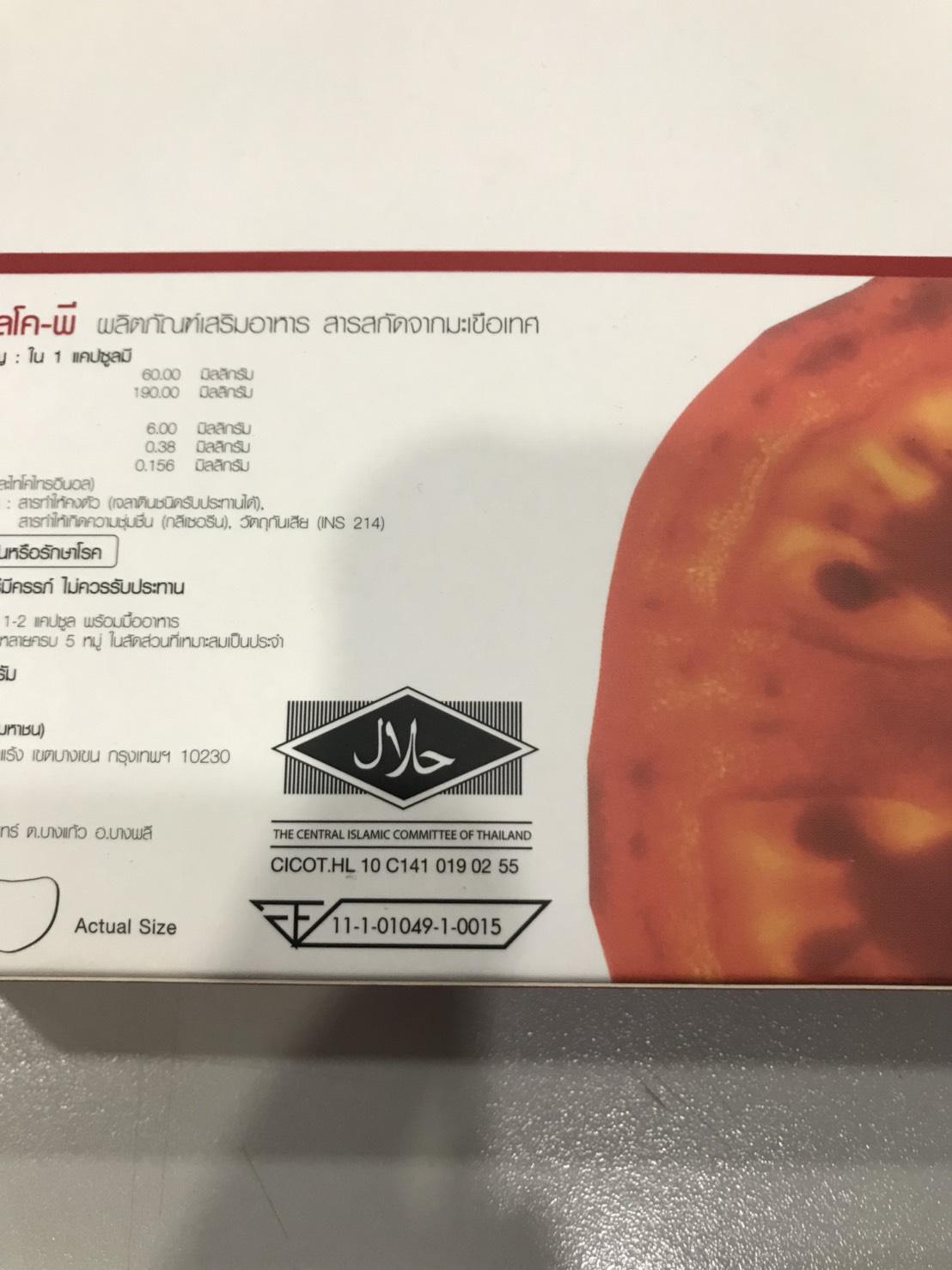 TV Direct Nuvite Lyco-P (นูไวท์ ไลโค พี) 60 softgel ผลิตภัณฑ์บำรุงผิว ...