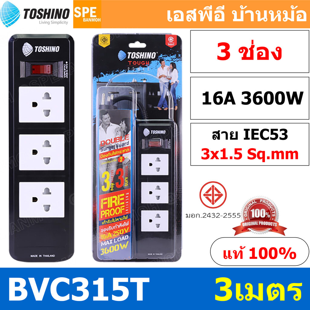 PPS315T-5M 2ช่อง ยาว 5เมตร ปลั๊กยาง Toshino ปลั๊กไฟToshino ปลั๊กไฟสนาม ...