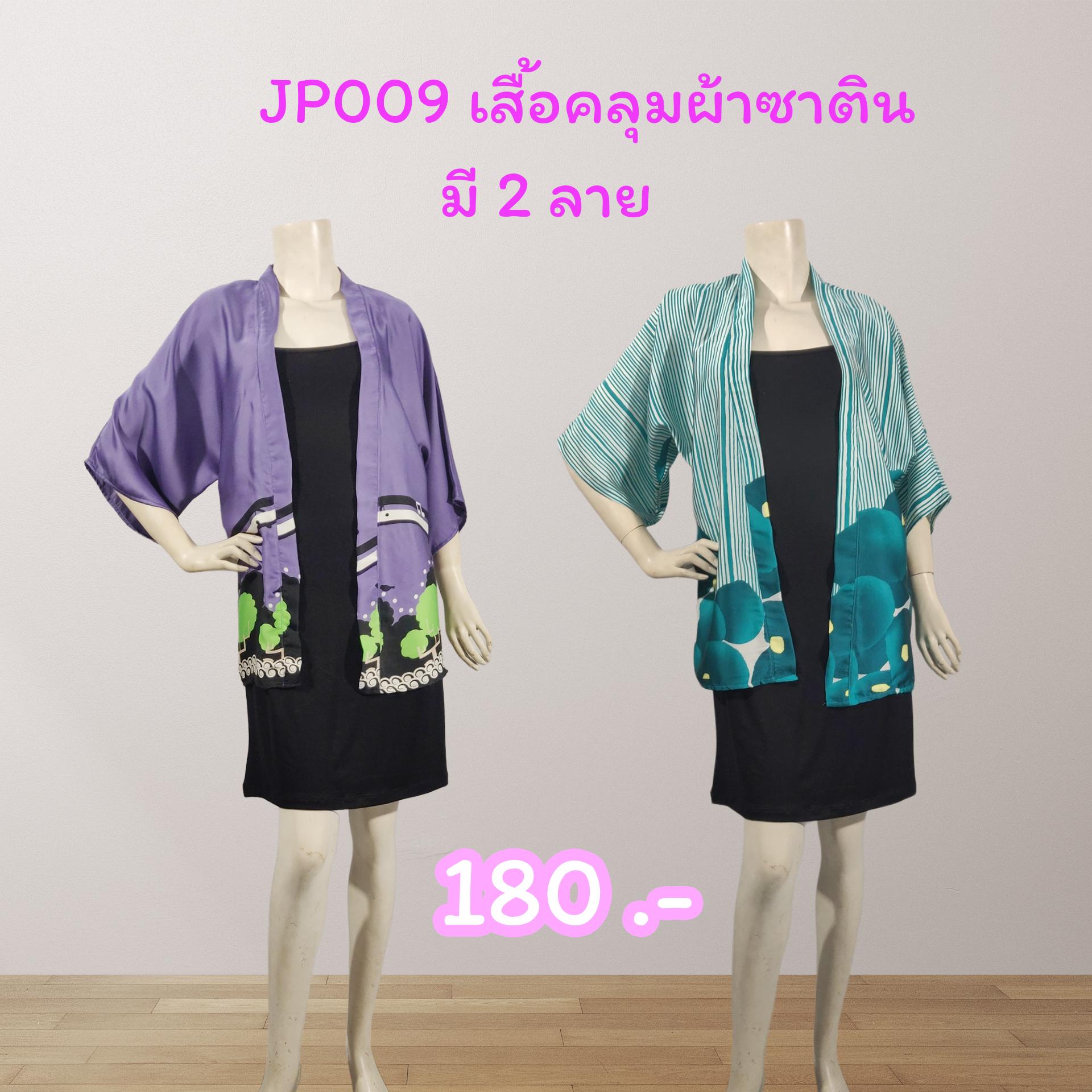 JP Fashion เสื้อคลุม ผ้าซาติน มี2ลาย JP009 - J&P Fashion Shop เสื้อผ้าผู้หญิง - ThaiPick