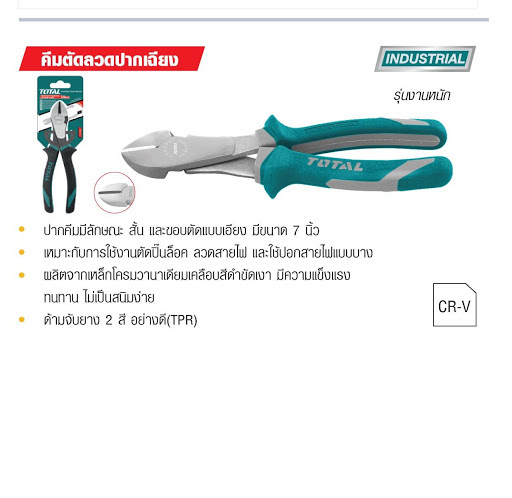 * TOTAL ???????? คีมตัดลวดปากเฉียง รุ่น THT27716 รุ่นงานหนัก ขนาด 7 ...