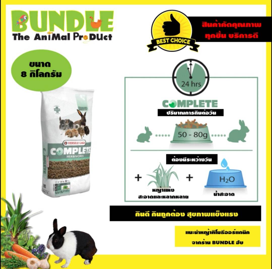 CUNI ADULT COMPLETE 8 Kg อาหารกระต่าย อาหารเม็ด สำหรับกระต่ายโต อายุ 6 ...