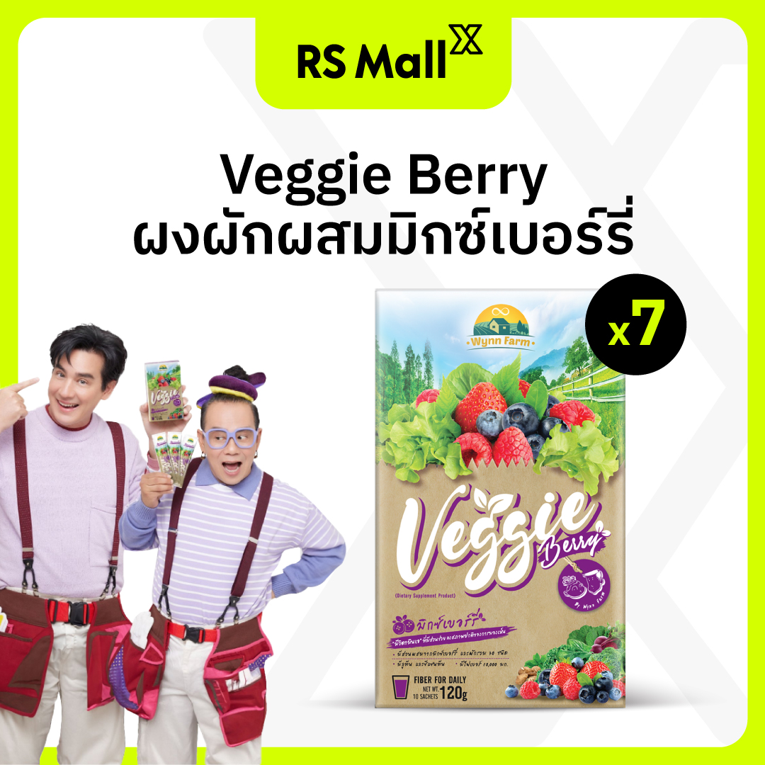 Veggie Berry 7 กล่อง (กล่องละ 10 ซอง) 12g./ซอง มีส่วนผสมจาก มิกซ์เบอร์ ...