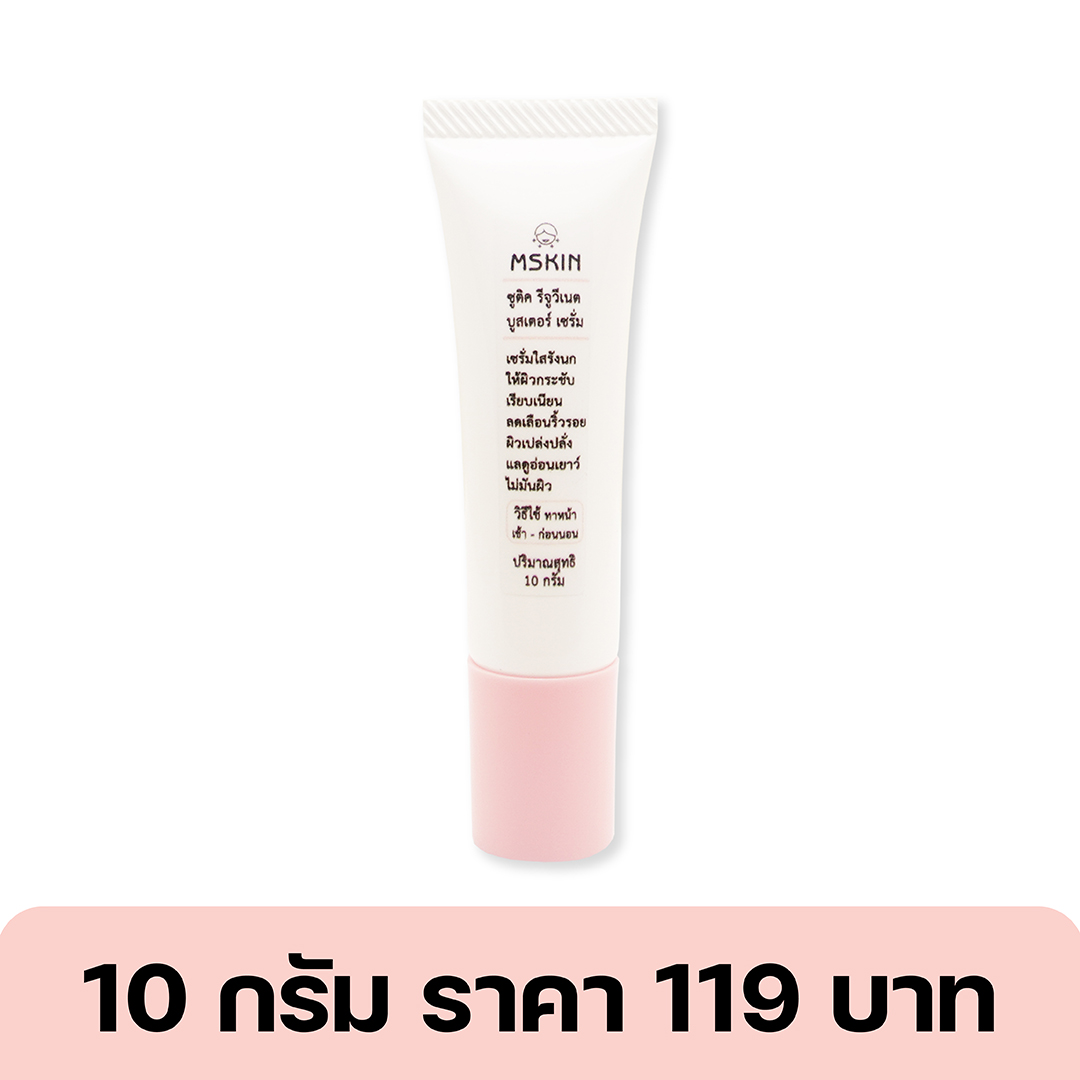 รีจูวีเนต บูสเตอร์ เซรั่ม Rejuvenate Booster Serum เซรั่มใสรังนกสีทอง ...