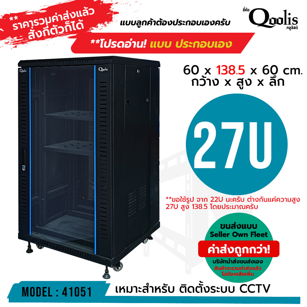 ส่งฟรี Qoolis ตู้แร็ก ตู้เซิฟเวอร์ rack SERVER ตู้แร็ค ขนาดใหญ่ แบบ ...