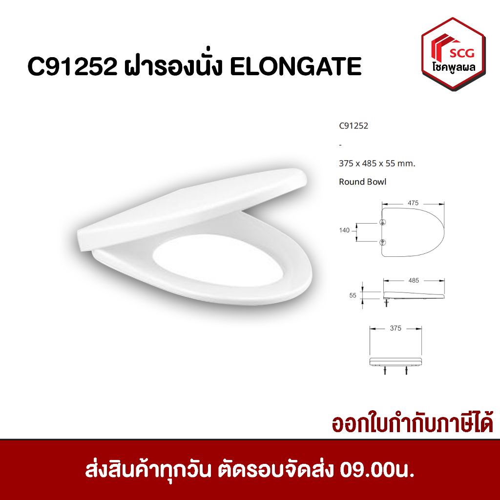 COTTO C91252 ฝารองนั่ง (มีน๊อตและอุปกรณ์ติดตั้ง) ELONGATE COTTO มี ...