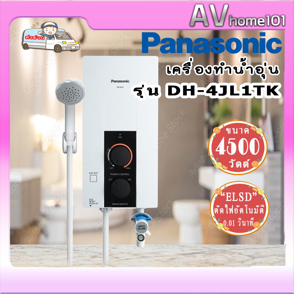 PANASONIC เครื่องทำน้ำอุ่น 4500 วัตต์ รุ่น DH-4JL1TK | Lazada.co.th
