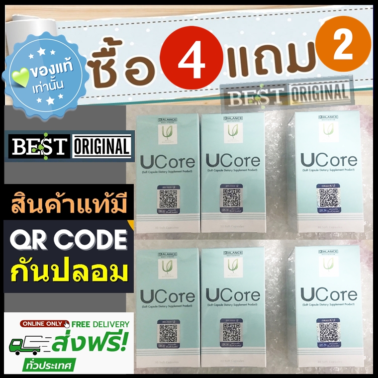 ส่งฟรี แถม BLF 5 ซอง แท้มีโค้ด Balance Ucore BLU บาลานซ์ ยูคอร์ ของแท้100 (1 กระปุก บรรจุ 30 ซอฟ ...