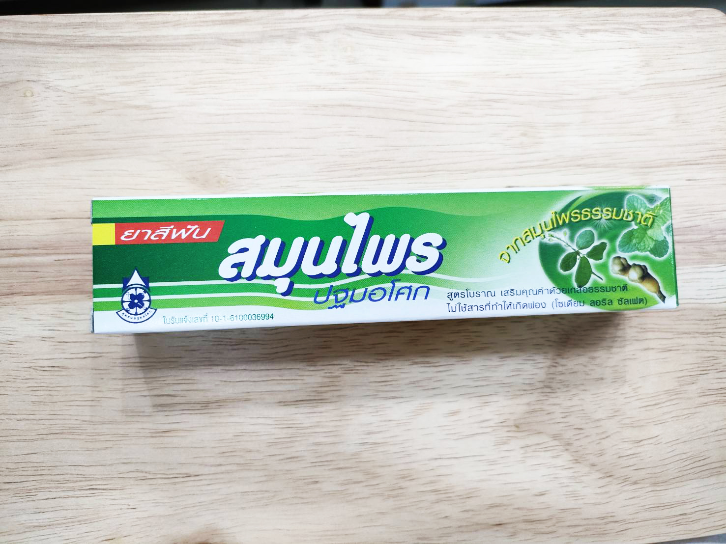 No SLS Toothpaste สมุนไพรสีฟัน ไม่ใช้สารทำให้เกิดฟอง โซเซียม รอลิล ...