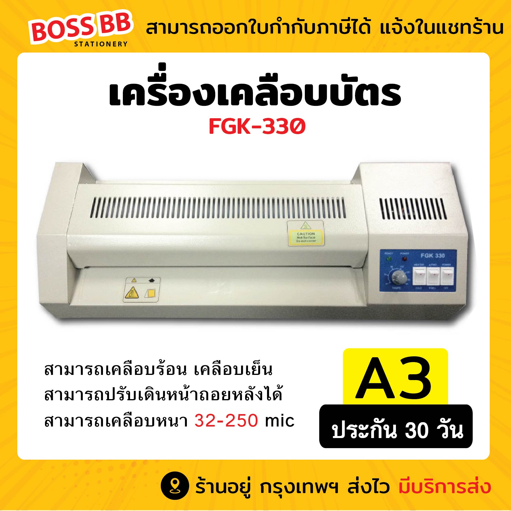 เครื่องเคลือบบัตร A3 รุ่น FGK-320 เครื่องเคลือบเอกสาร Laminator A3 เคลือบบัตร ที่เคลือบเอกสาร ...