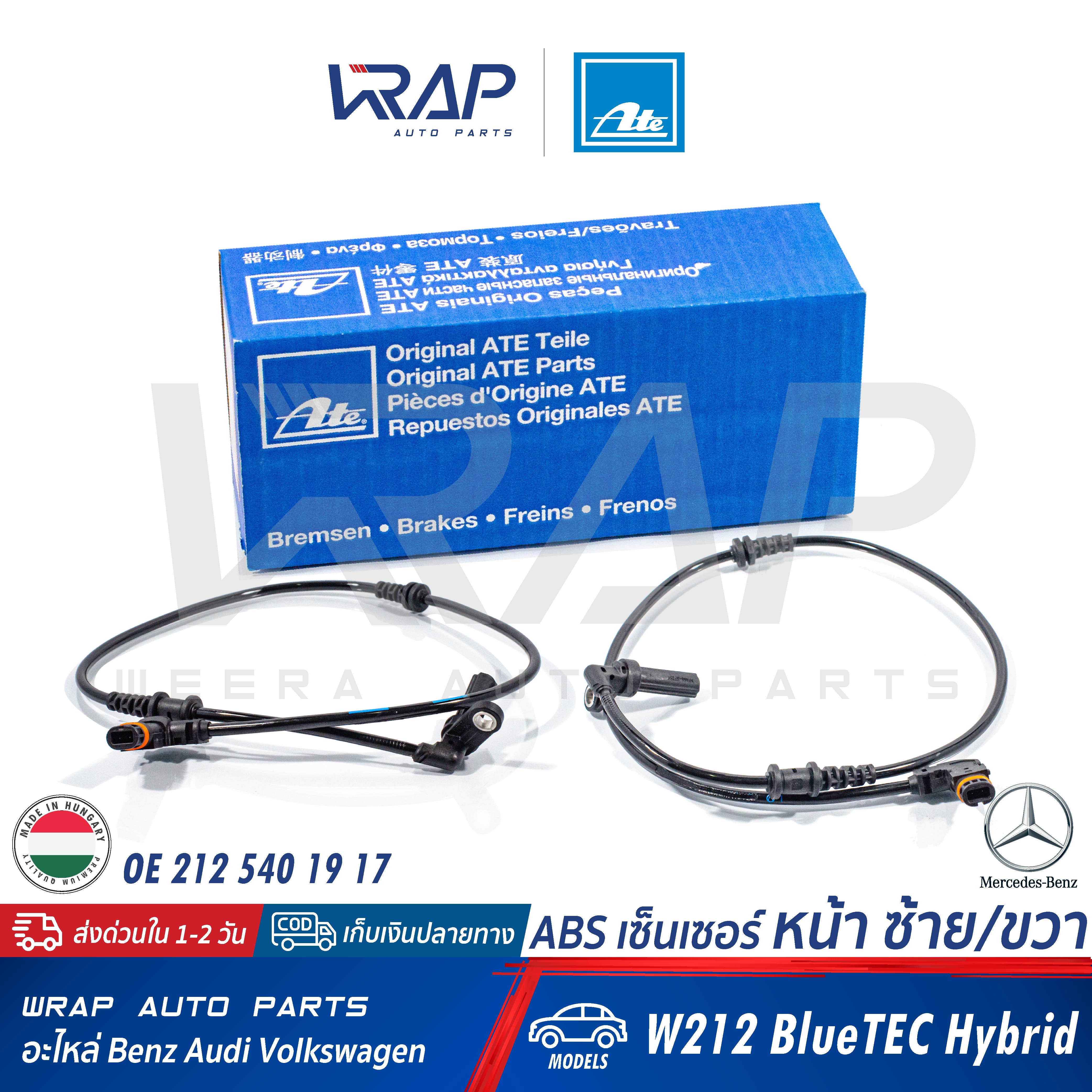 ลูกหมากปีกนกล่าง ซ้าย-ขวา Benz E-Class W212 JBJ1070 TRW - AT Autoparts ...