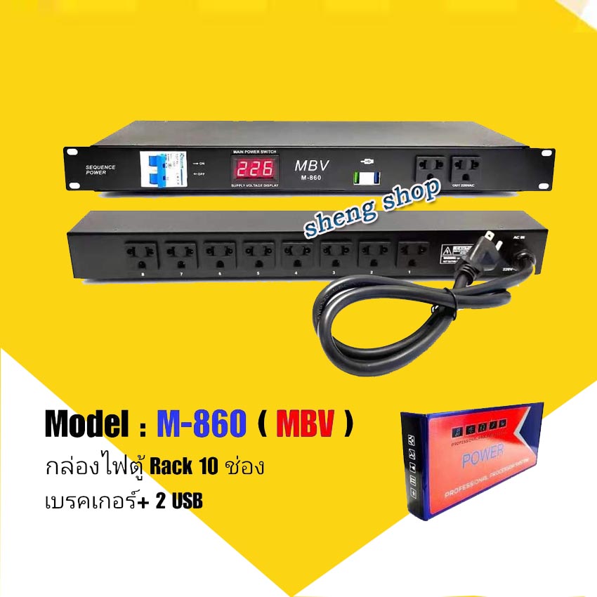 MBV ปลั๊กรางจ่ายไฟสำหรับติดแล็ค 10ช่อง+2USB BREAKER OUTLET รุ่น M-860 ( MBV ) sheng shop - SHENG ...