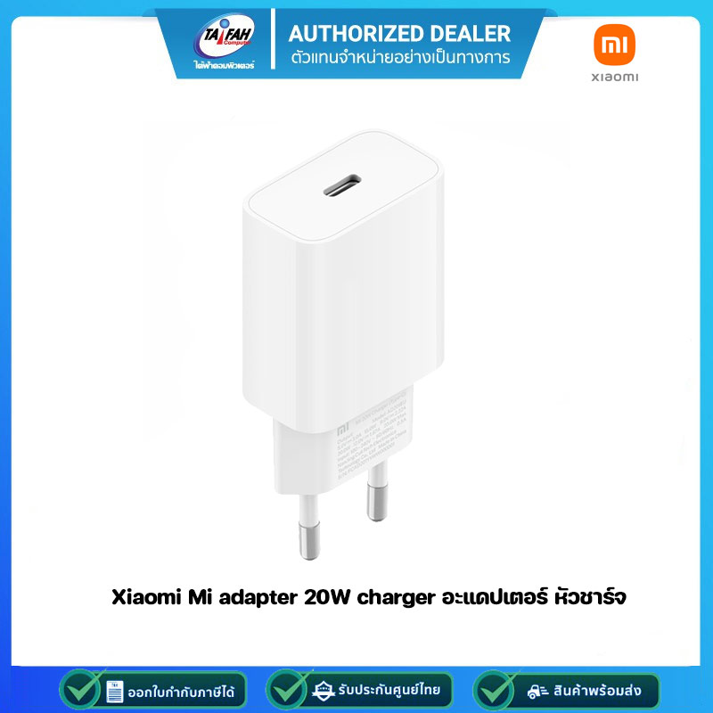Xiaomi Mi 20W charger (Type-C) หัวชาร์จ Fast Charge อะแดปเตอร์เสี่ยว ...