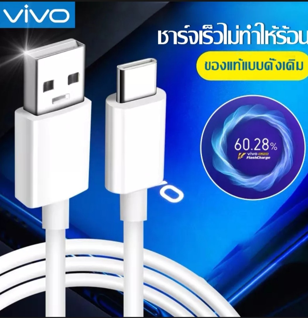 สายชาร์จวีโว่ VIVO TYPE C USB ของแท้ รองรับชาร์จเร็ว Fast chager รับ ...