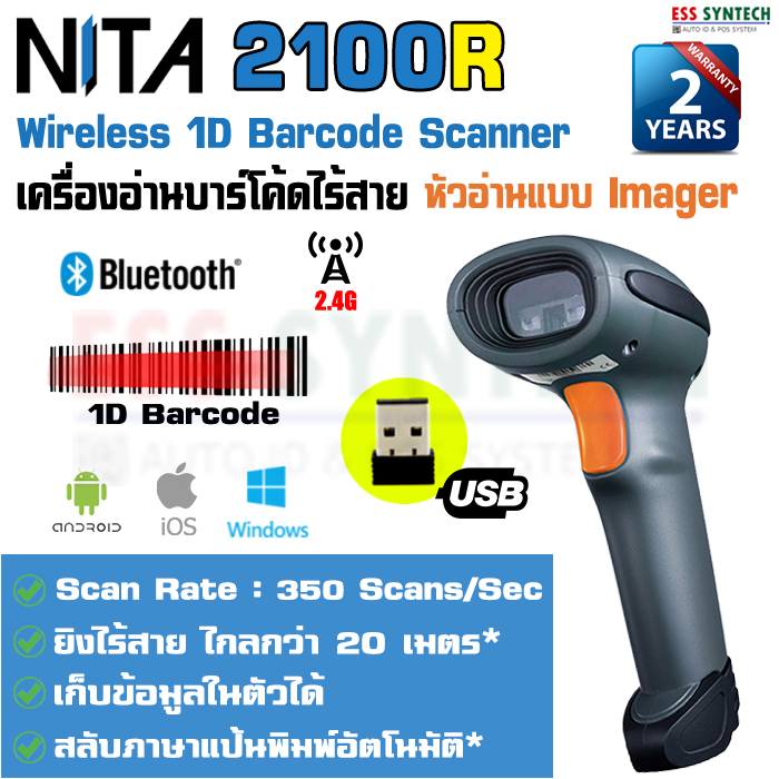 NITA 2100R เครื่องอ่านบาร์โค้ดไร้สาย บลูทูท เครื่องอ่านบาร์โค้ด 1D ...