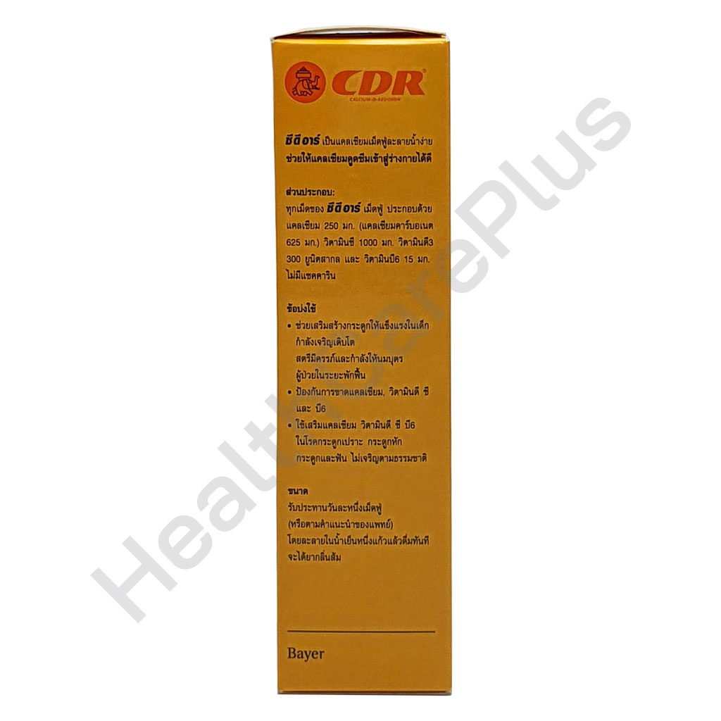 CDR Calcium-D-Redoxon ซีดีอาร์ แคลเซี่ยมเม็ดฟู่ รสส้ม 15 เม็ด ...