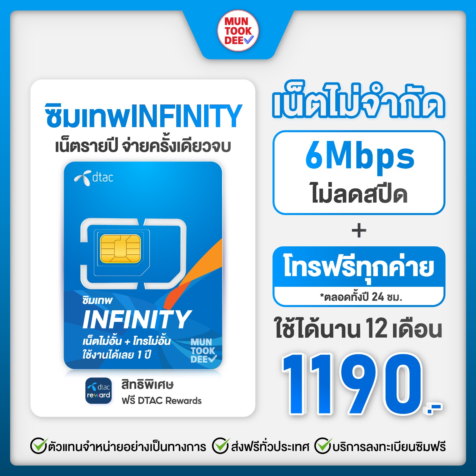 [ เลือกเบอร์ ชุด 1 ] ส่งฟรี ส่งไว ซิมเทพ ดีแทค infinity 6Mbps ใช้ฟรี 1ปี โทรฟรีทุกเครือข่าย Dtac ...