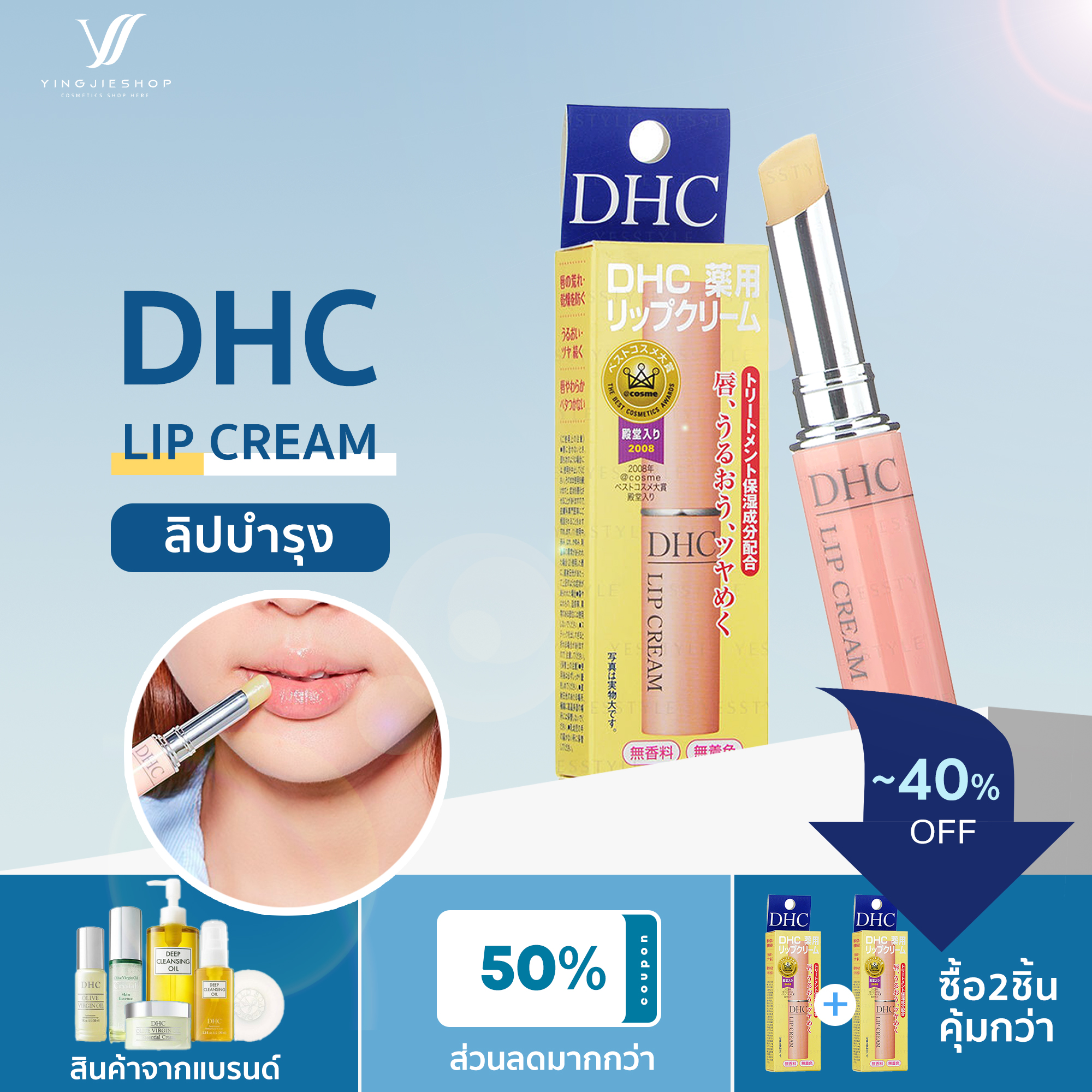 DHC Lip Cream 1.5g SS ดีเอชซี ลิป ครีม ลิปบำรุงริมฝีปาก ยอดขายอันดับ 1 ในญี่ปุ่น | Lazada.co.th