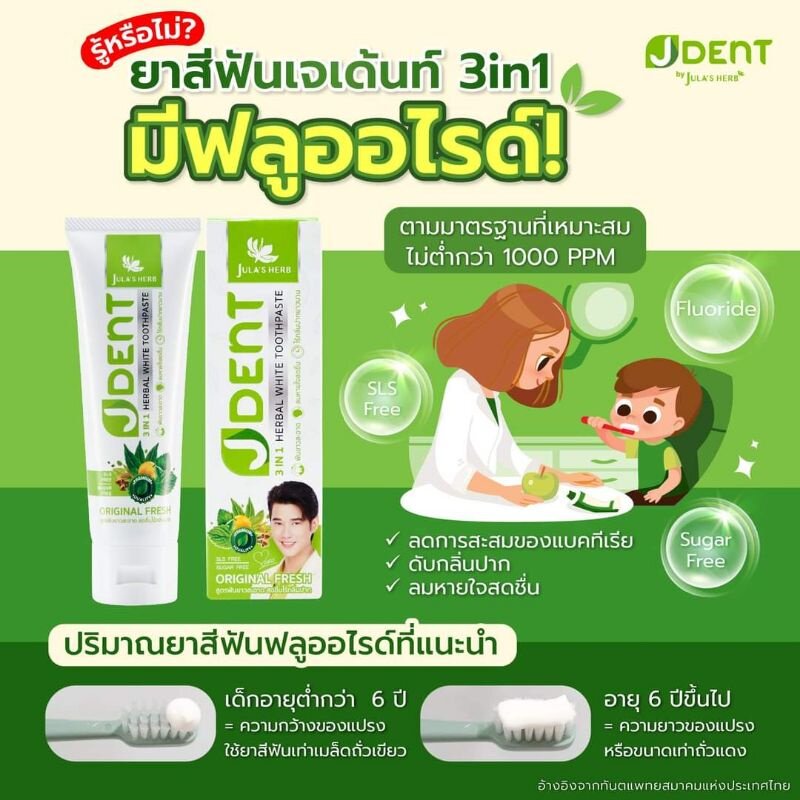พร้อมส่ง ทันที. Julas Herb Jdent 3in1 Herbal White Toothpaste 70g จุฬา ...