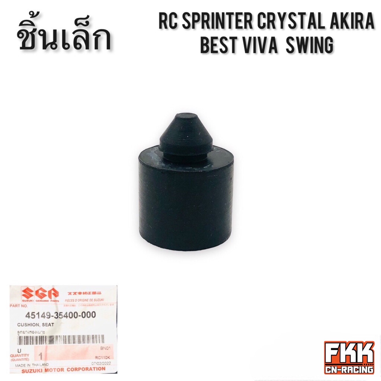 ลูกยางรองเบาะ แท้ศูนย์ SUZUKI RC80 RC100 Sprinter Crystal Viva Best Raider Akira Swing อาซี ...