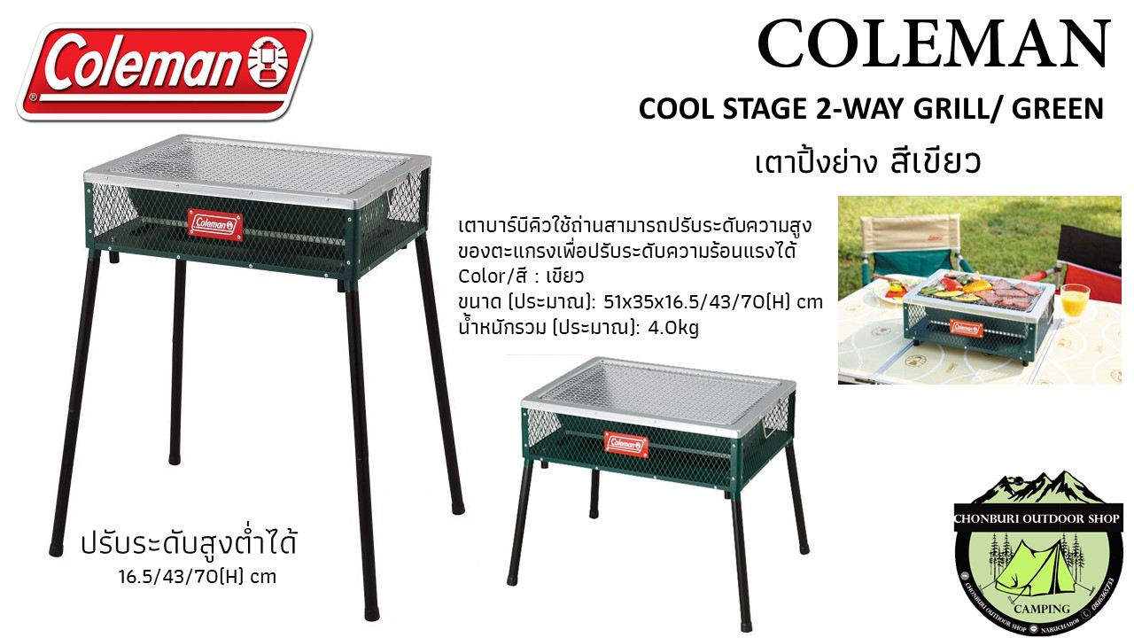 เตาย่าง COLEMAN COOL STAGE 2-WAY GRILL/ GREEN | Lazada.co.th