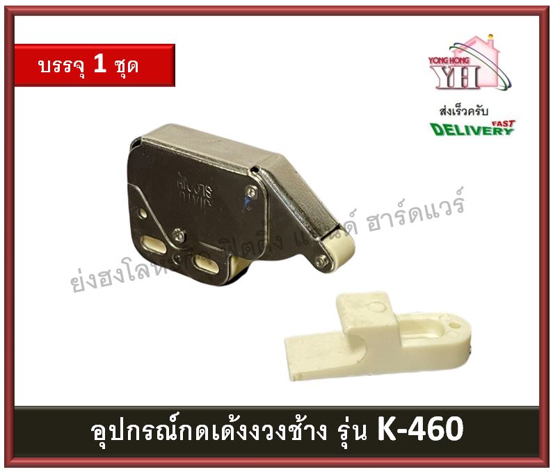 กดเด้ง กดเด้งงวงช้าง กดกระเด้ง สปริงกดกระเด้งงวงช้าง กดกระเด้งงวงช้าง กดเด้งข้างตู้ K-460 K460 ...